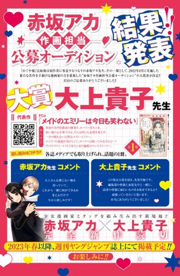 辉夜姬作者将专注原作位置-HotACG