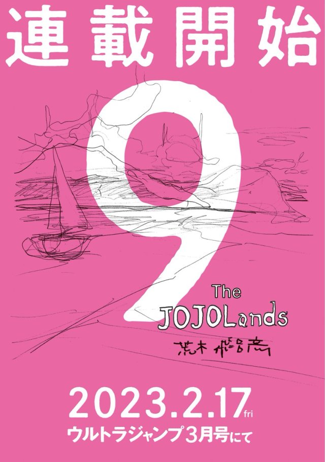 《JoJo的奇妙冒险》系列第九部漫画《The JOJOLands》连载时间终于正式敲定-HotACG