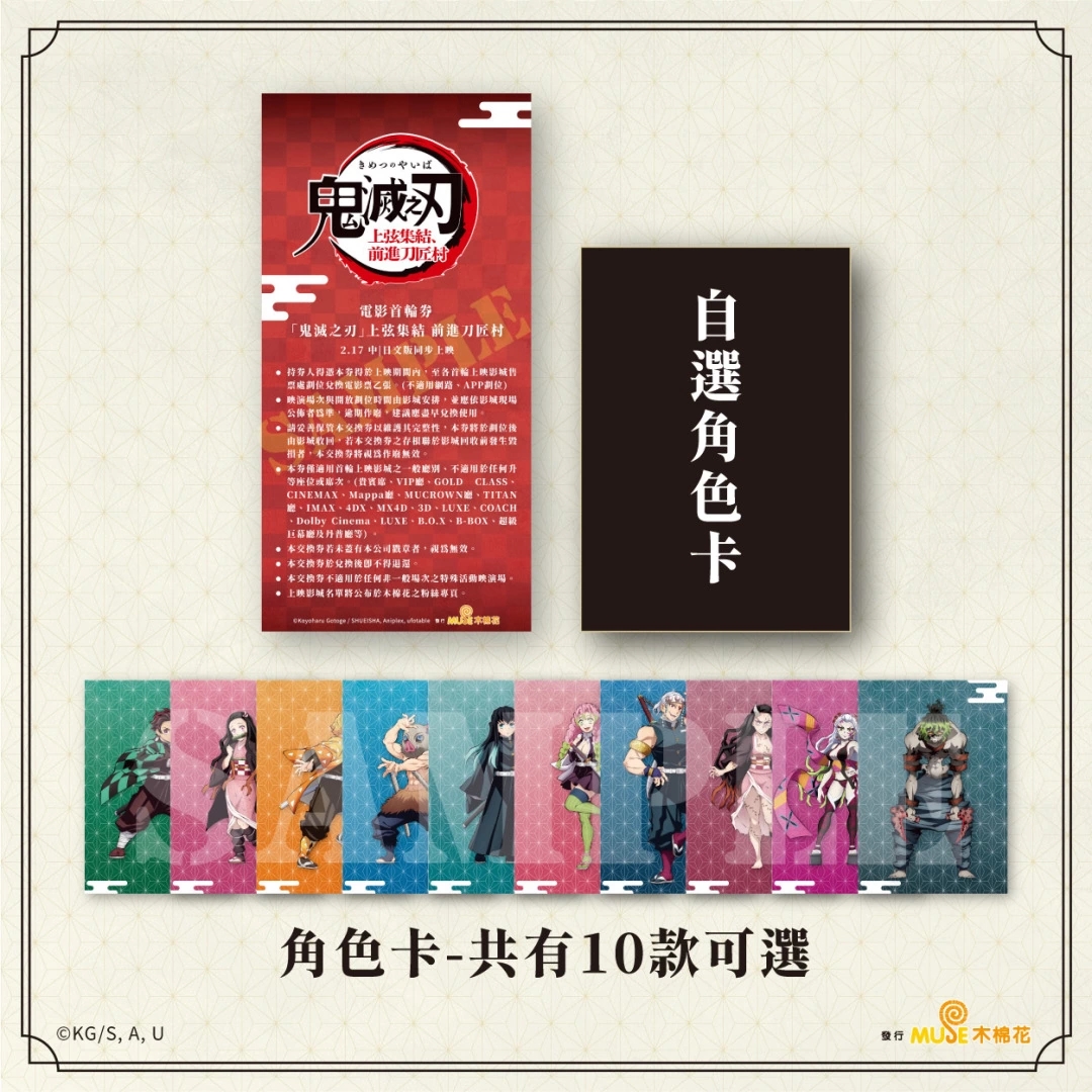 《鬼灭之刃》最新特别篇《上弦集结，前进刀匠村》日本上映，首周票房横扫11.5亿日币-HotACG