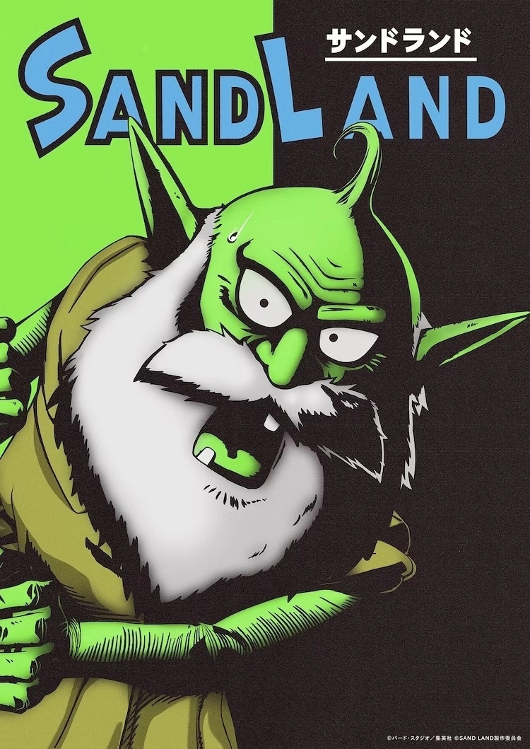 鸟山明《SAND LAND》确定将制作为动画电影，8月18日日本上映-HotACG