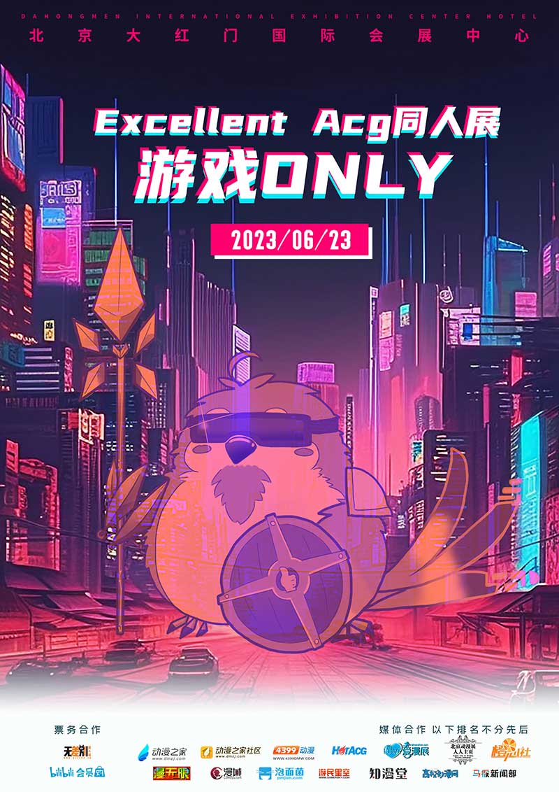 不去必后悔！！怎么你不信？6月23日来北京游戏同人展看看-HotACG