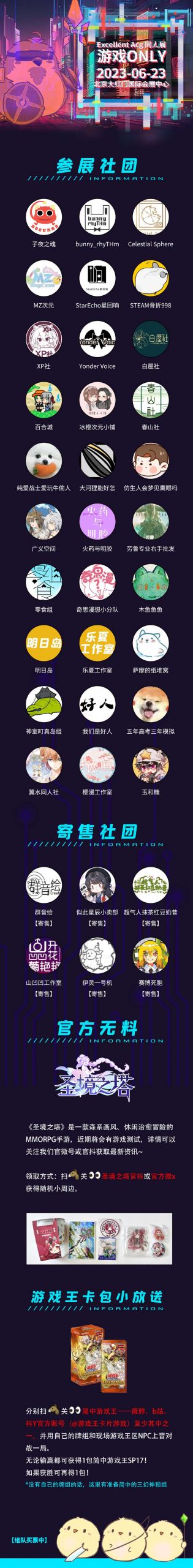 不去必后悔！！怎么你不信？6月23日来北京游戏同人展看看-HotACG