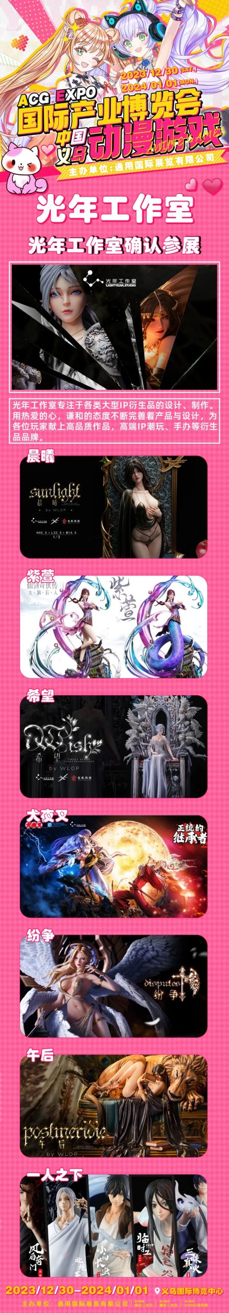 最终情报！ACG EXPO国际动漫游戏产业博览会即将在义乌拉开序幕！-HotACG